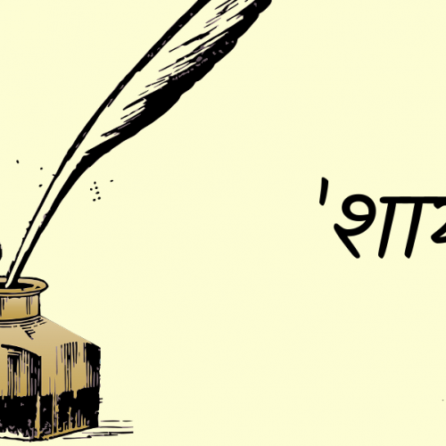 Shayari That Will Make Everyone Go Wah-Wah! – Geekmonkey